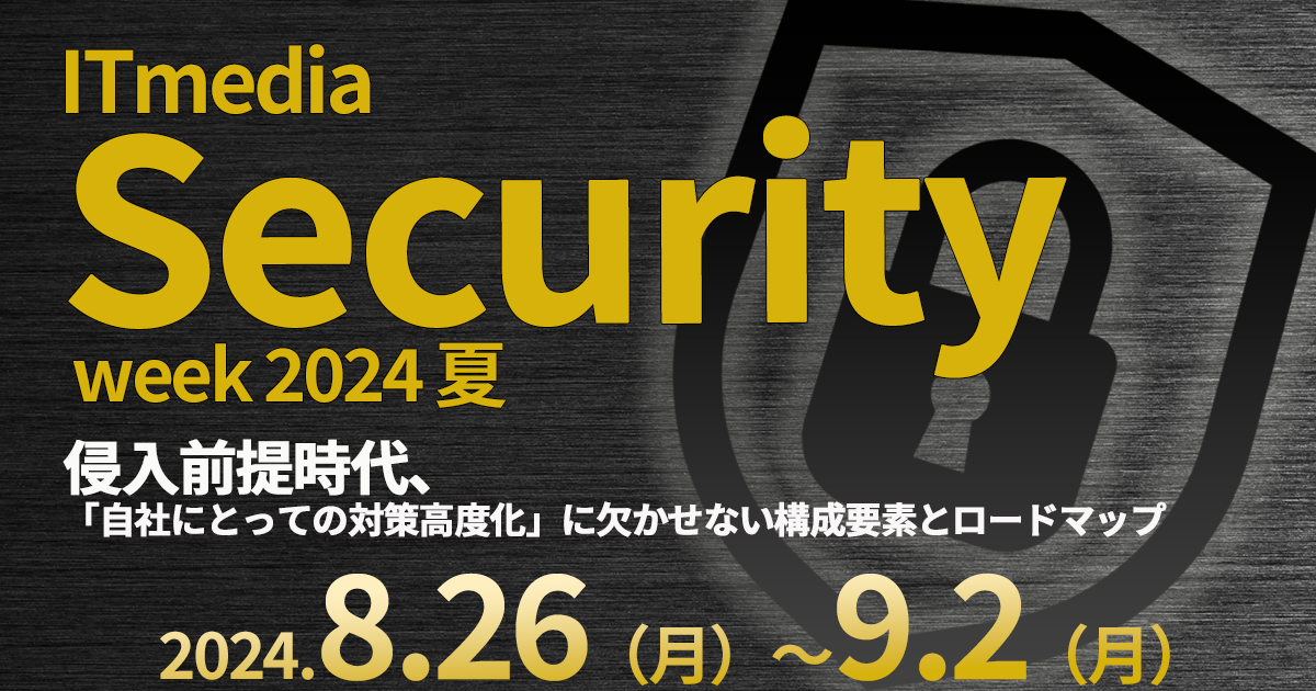 ペンタセキュリティ、「ITmedia Security Week 2024 夏」にて講演 - ペンタセキュリティ株式会社